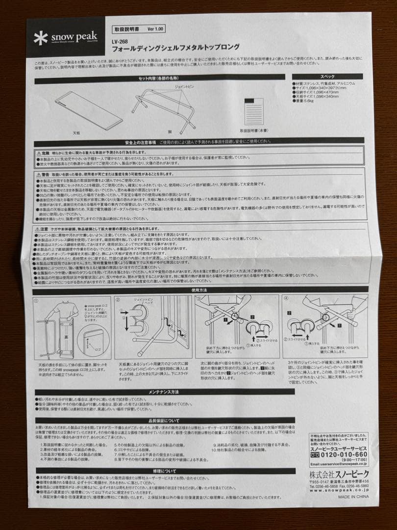 peak フォールディングシェルフメタルトップロング LV-268