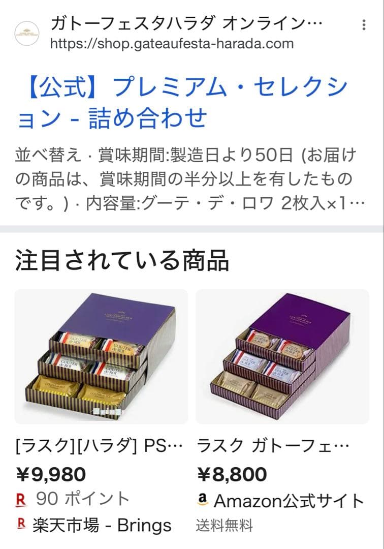 グーテ・デ・ロワ◆伊勢せきや…参宮あわび 慶寿◆羽二重もち◆栗もち菓子《4箱》