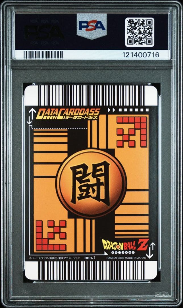 ドラゴンボール　孫悟空 psa10 データカードダス　爆レア