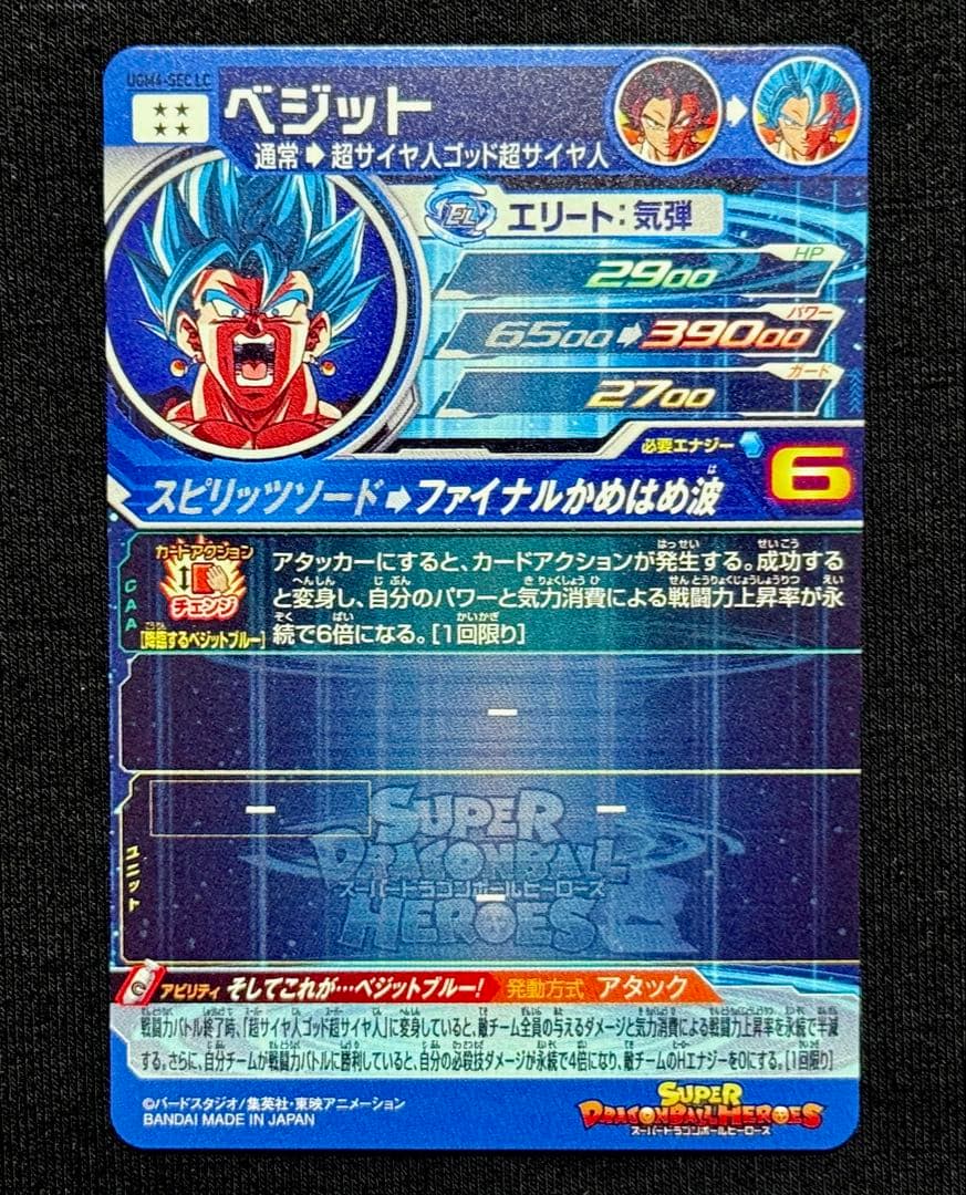 ドラゴンボールヒーローズ　LC2枚