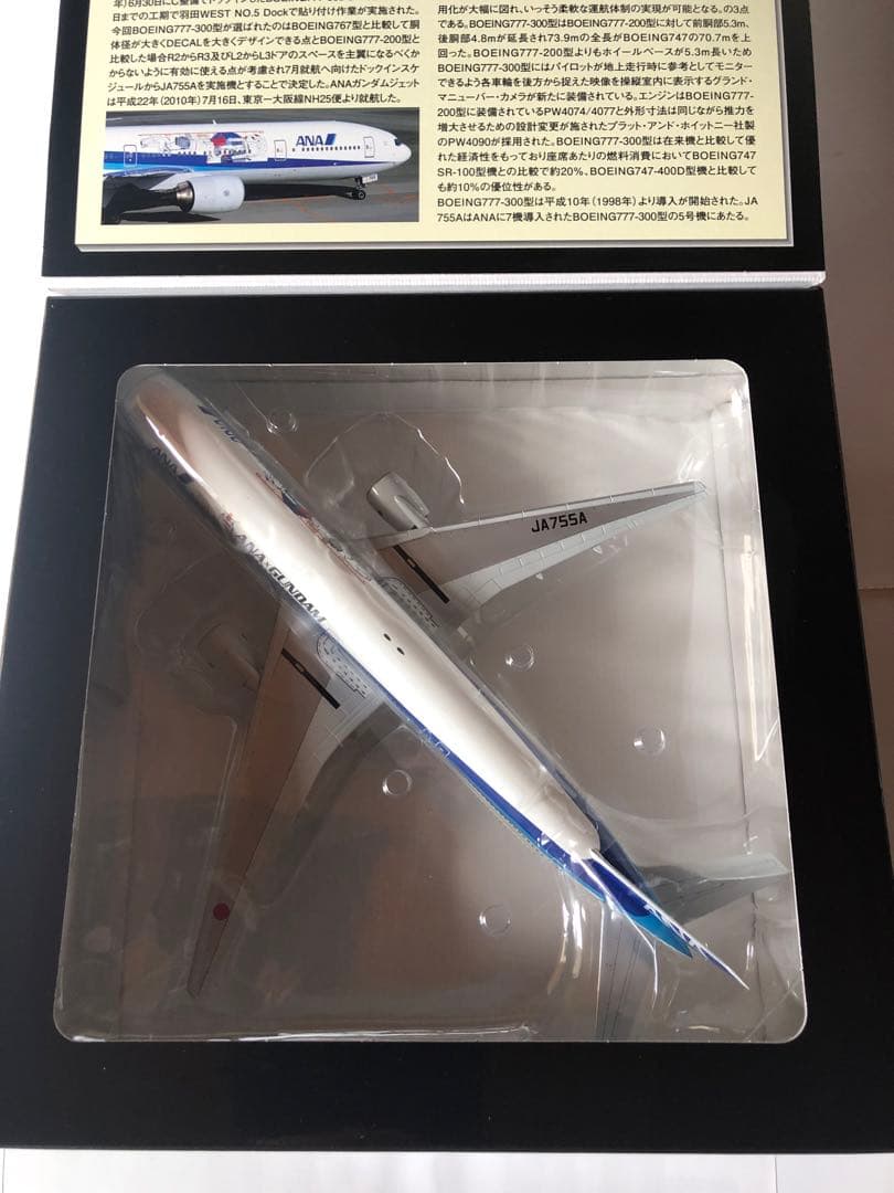 全日空商事1/200 ANA B777-300 国内線用機体　ガンダム特別塗装機