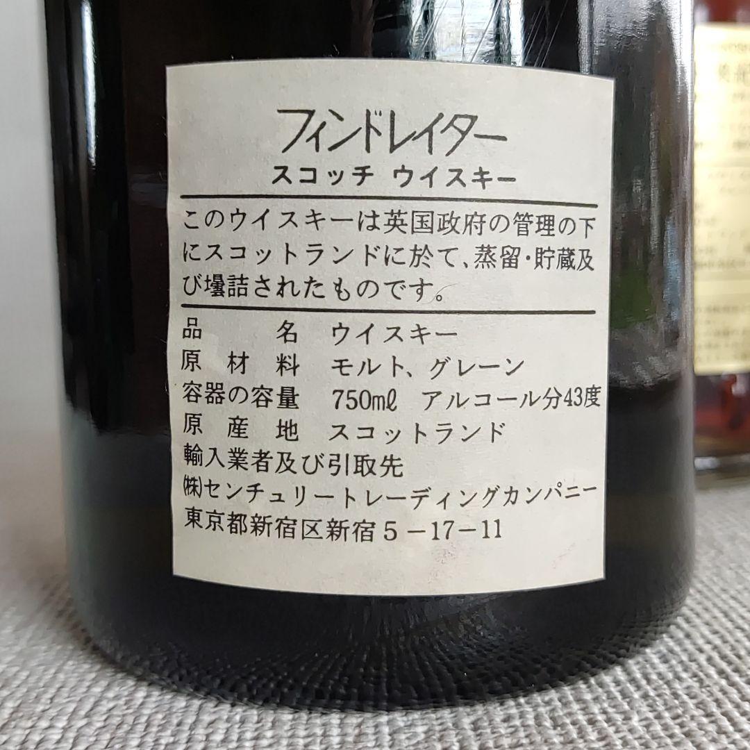 【希少】飲み比べ　三越VS天満屋　未来記12年&フィンドレイタースプリーム