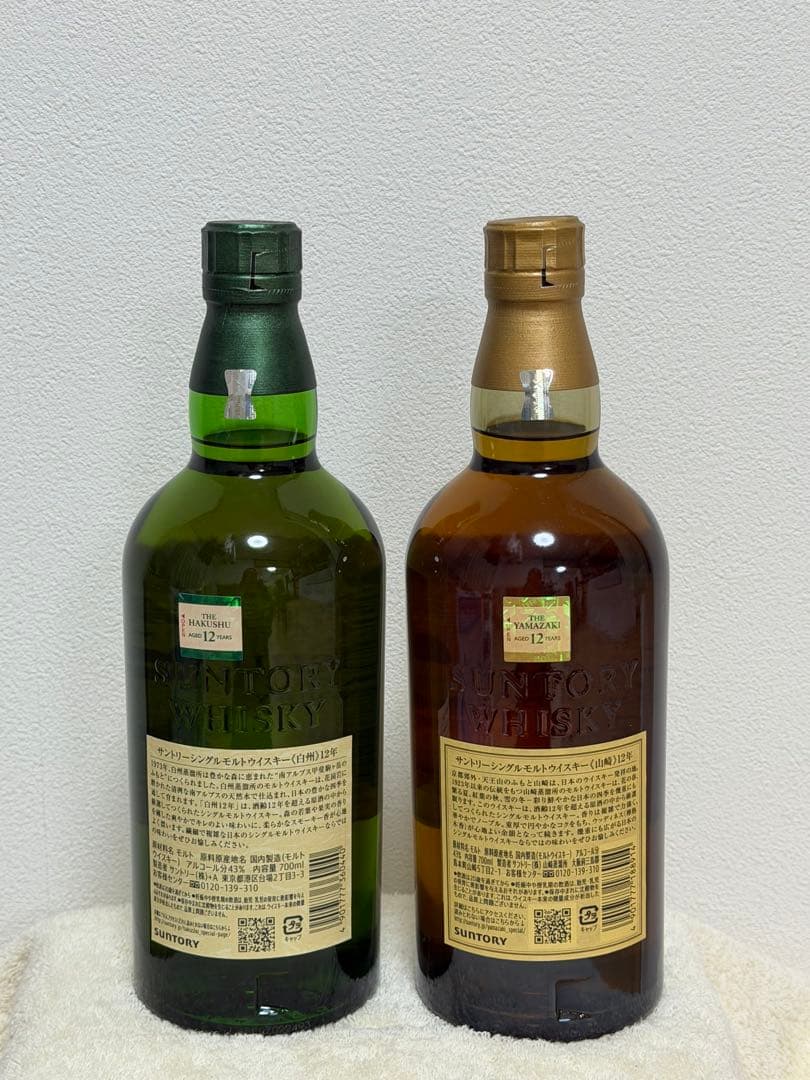 サントリー 山崎 12年 & 白州 12年 セット