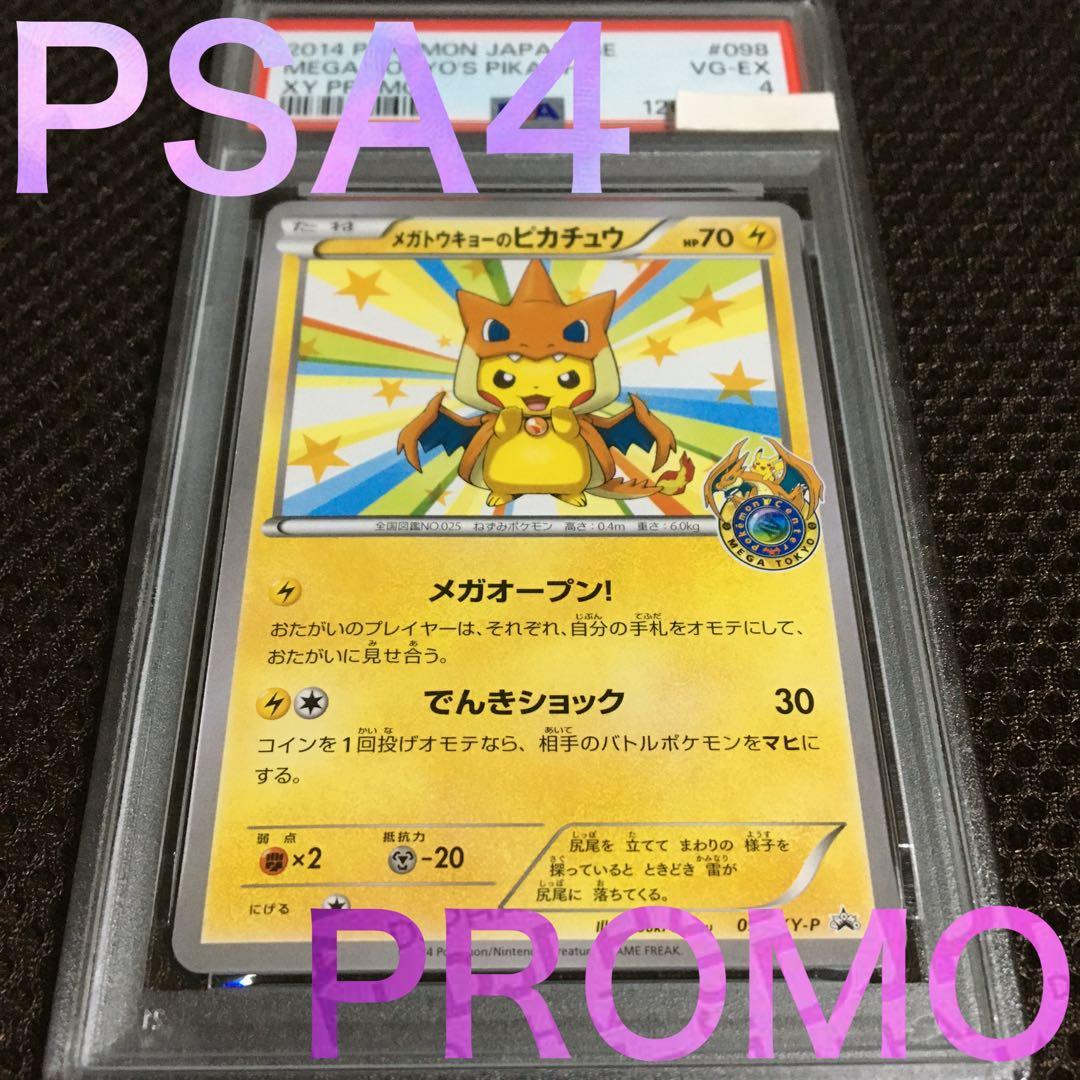 フォローで割引！ ポケモンカード PSA4 メガトウキョーのピカチュウ XY-P
