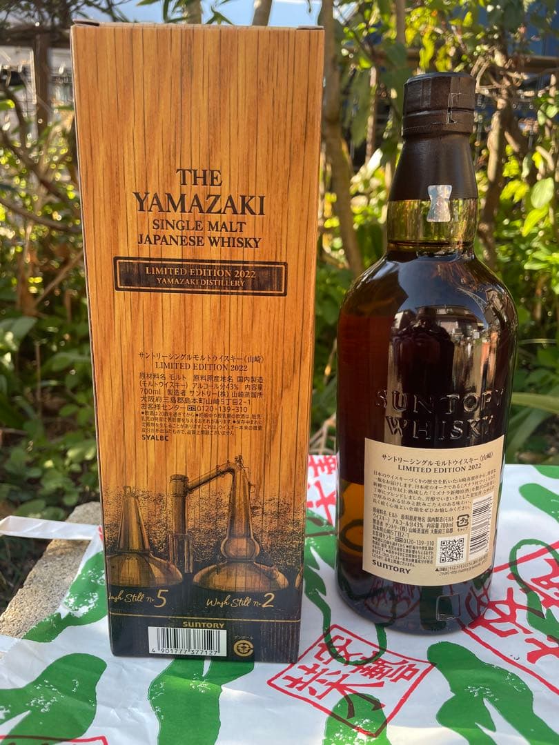 Yamazaki Limited Edition2022シングルモルトウイスキー