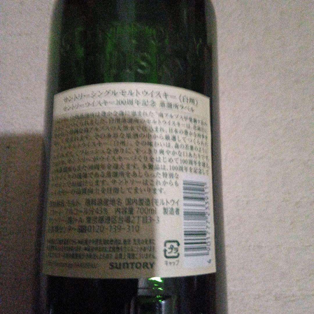 白州 100周年記念ウイスキー 700ml