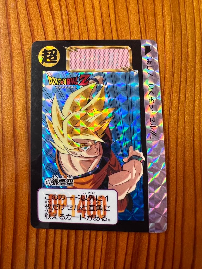 【現品限り】ドラゴンボールZ カードダス　577 孫悟空　極美品　キラ