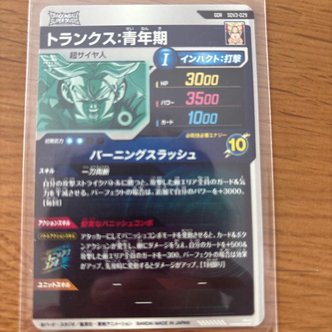 ドラゴンボールスーパーダイバーズ トランクス青年期