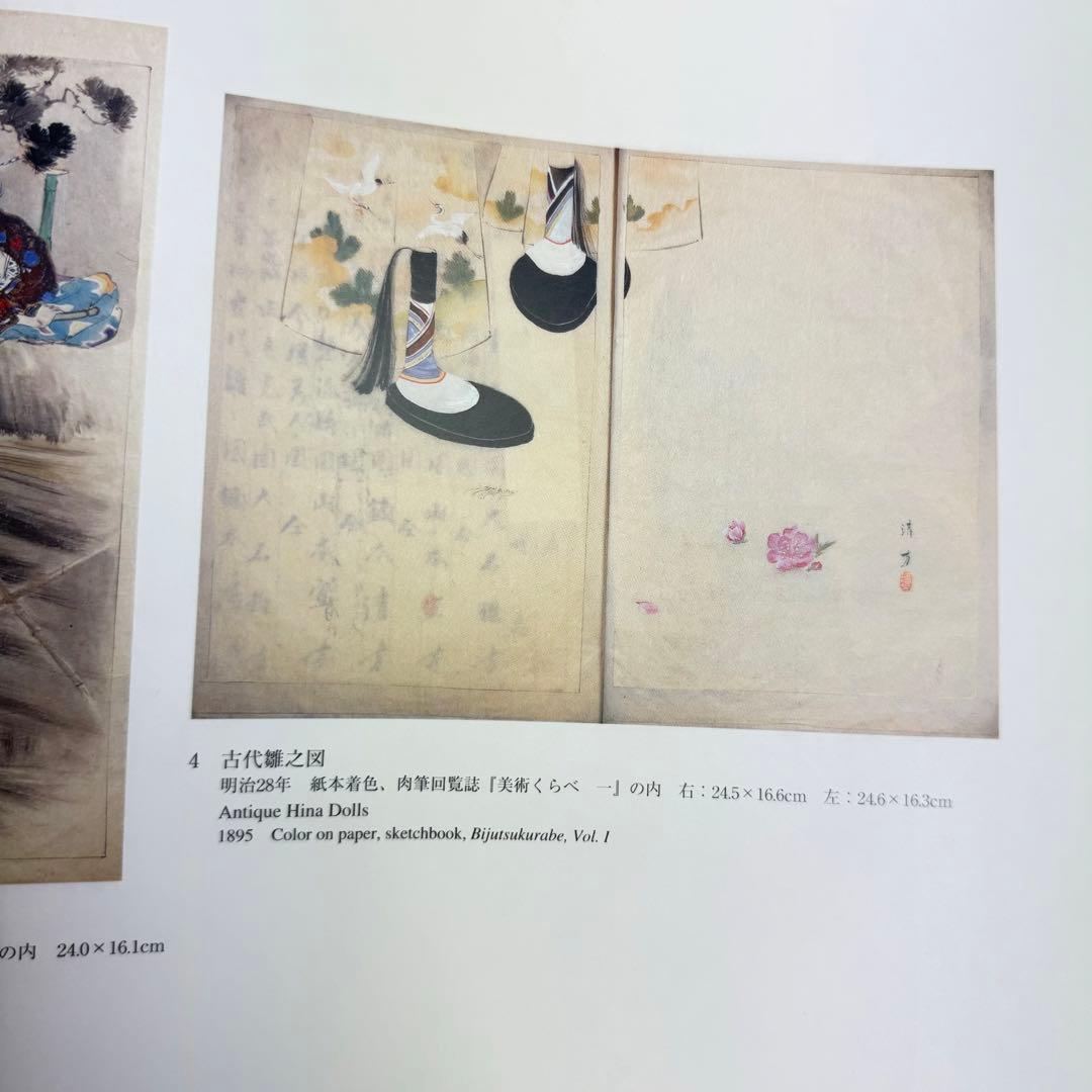 DA794 鏑木清方画集」山田肇 監修 1998年 ビジョン企画出版社　限定