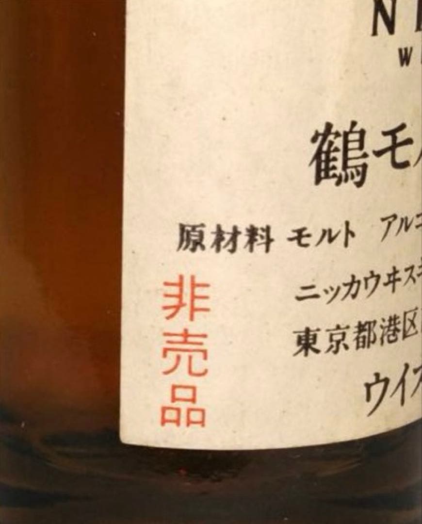 [非売品] NIKKA WHISKY 鶴 モルト原酒 ニッカウイスキー 50ml