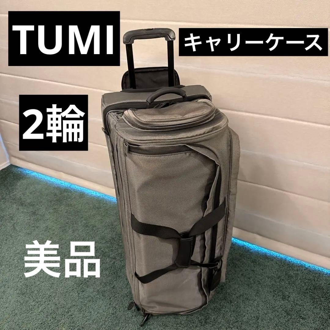 トゥミ TUMI製2輪キャリーケース大