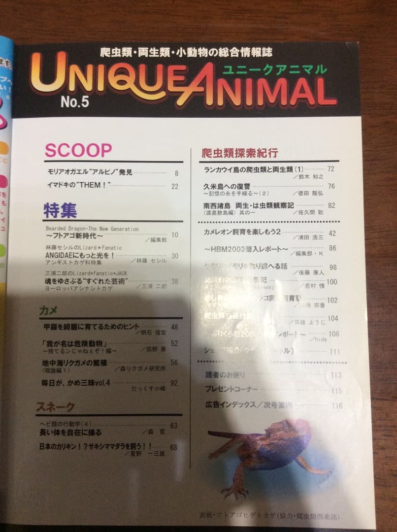 UNIQUE ANIMAL ユニークアニマル 創刊〜第8号 全8冊 東海メディア