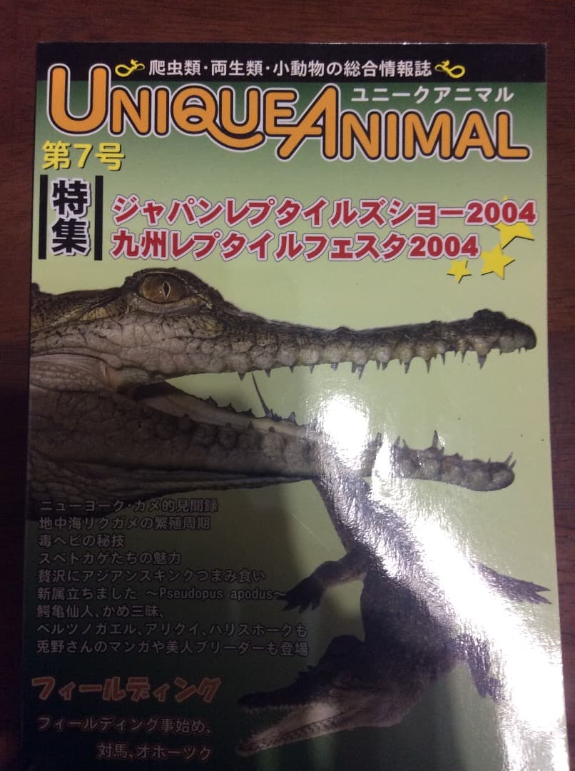 UNIQUE ANIMAL ユニークアニマル 創刊〜第8号 全8冊 東海メディア