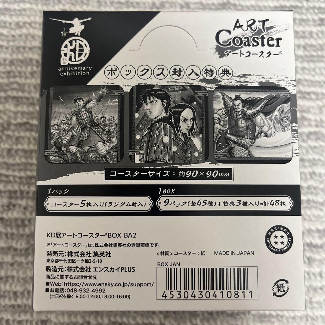キングダム展　アートコースター BOX （全45種＋BOX特典3枚入り）　②