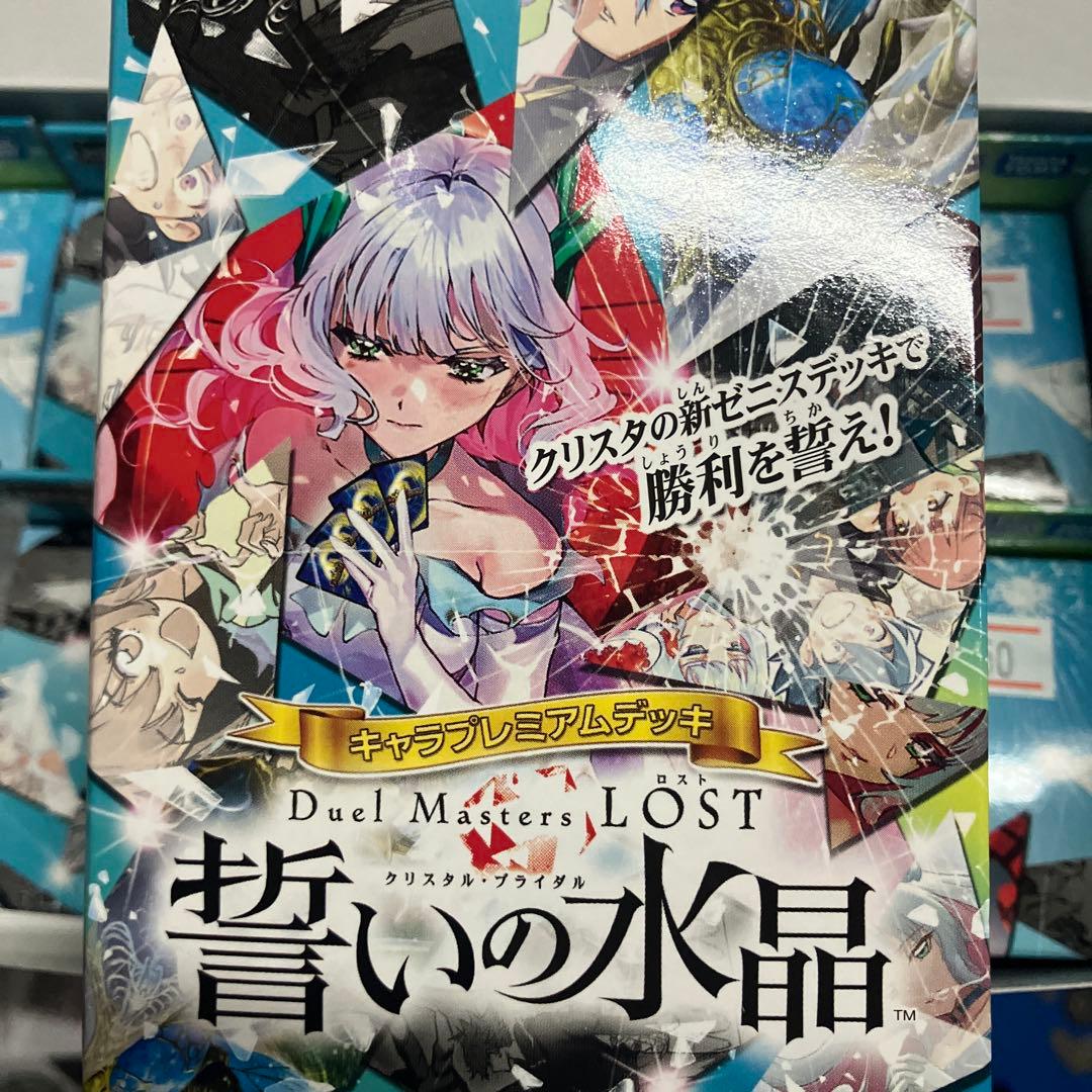 ち*迎様 「デュエル・マスターズLOST」誓いの水晶 DM24-SP2 未開封6