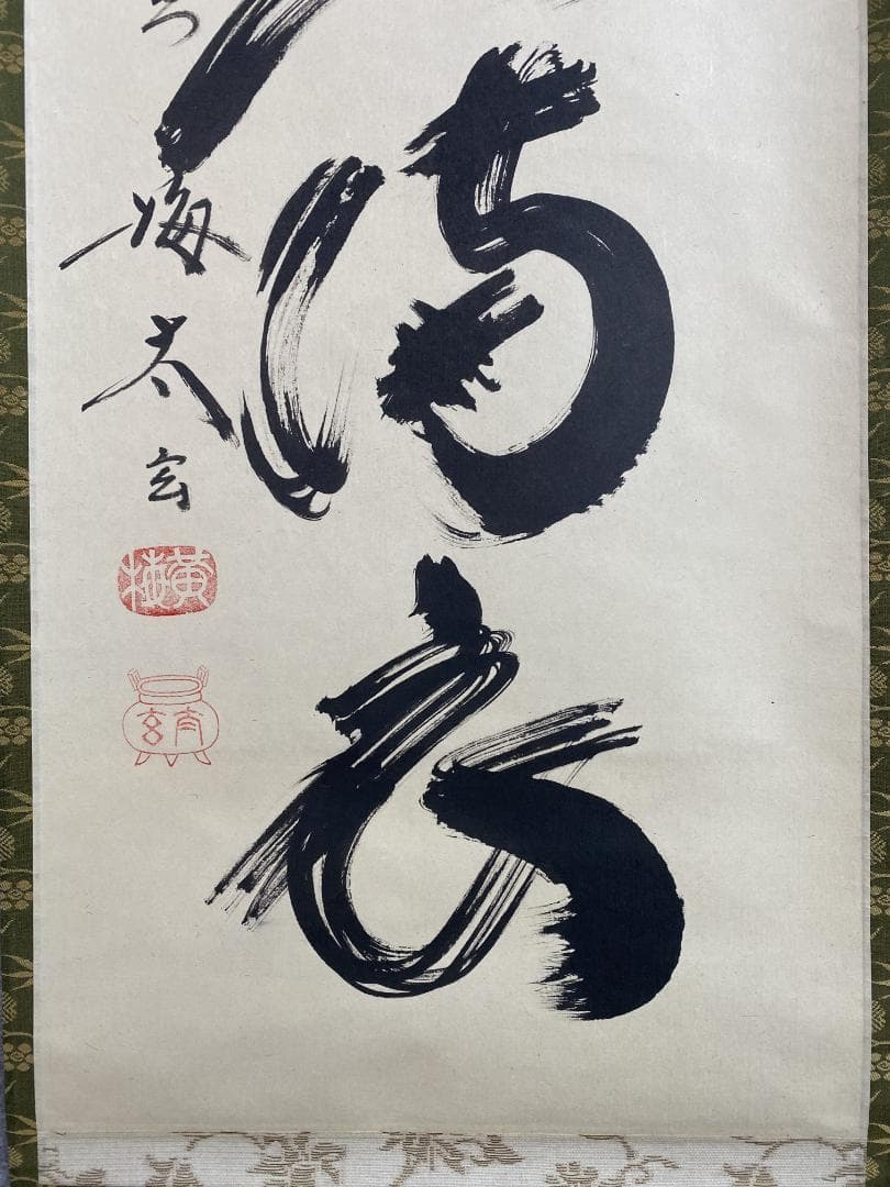 小林太玄『弄花香満衣』茶道具一行書 臨済宗大徳寺黄梅院住職 掛軸25060710