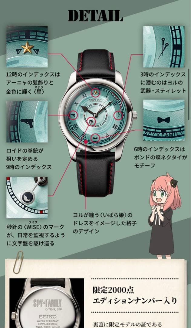 SPY×FAMILY セイコー SEIKO コラボウォッチ　腕時計　時計