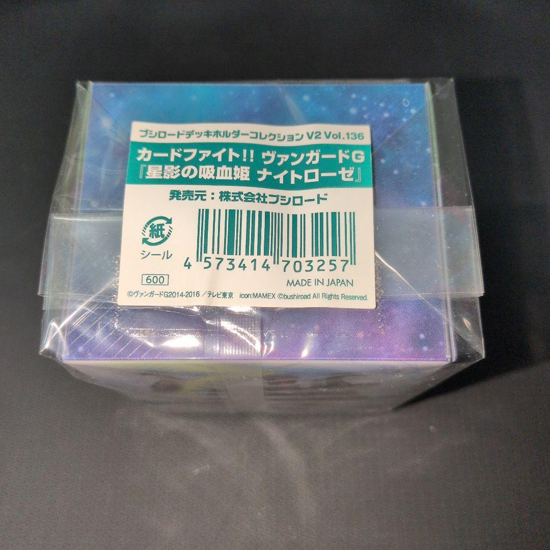 未開封品　ブシロード　デッキホルダー「星影の吸血姫　ナイトローゼ」