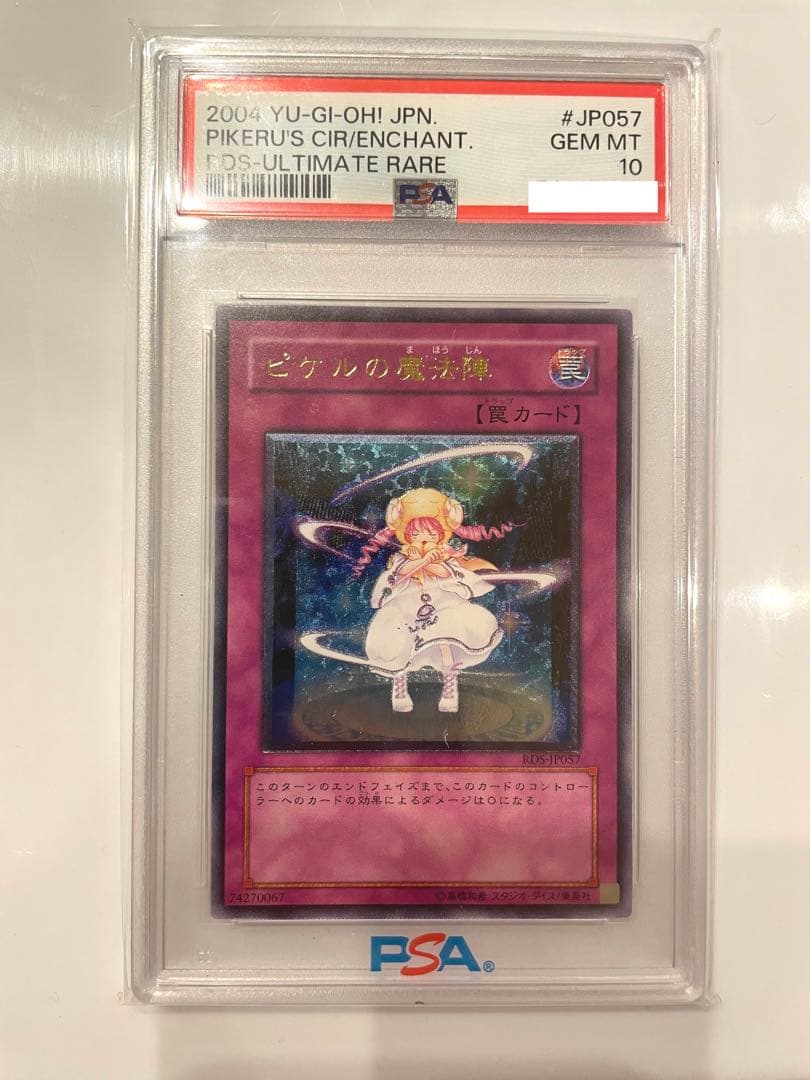 遊戯王　ピケルの魔法陣 PSA10
