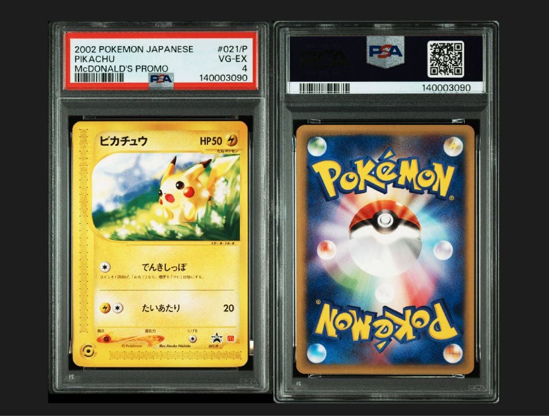 【PSA4】【PSA7】ピカチュウ156 ピカチュウ021 プロモ 2枚セット