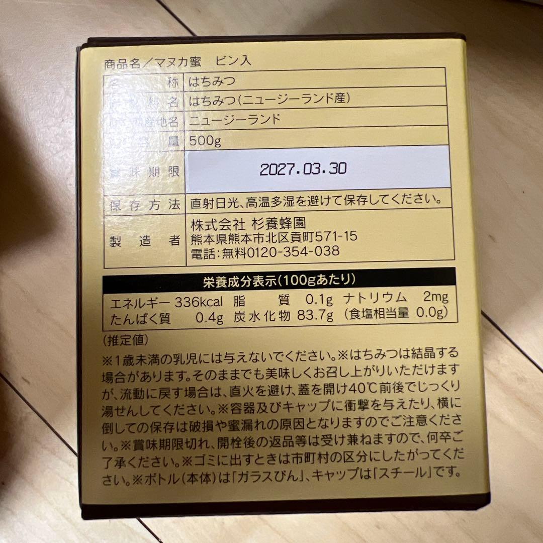 ももちん　[未開封]杉養蜂園500gモノフローラルマヌカハニー3個