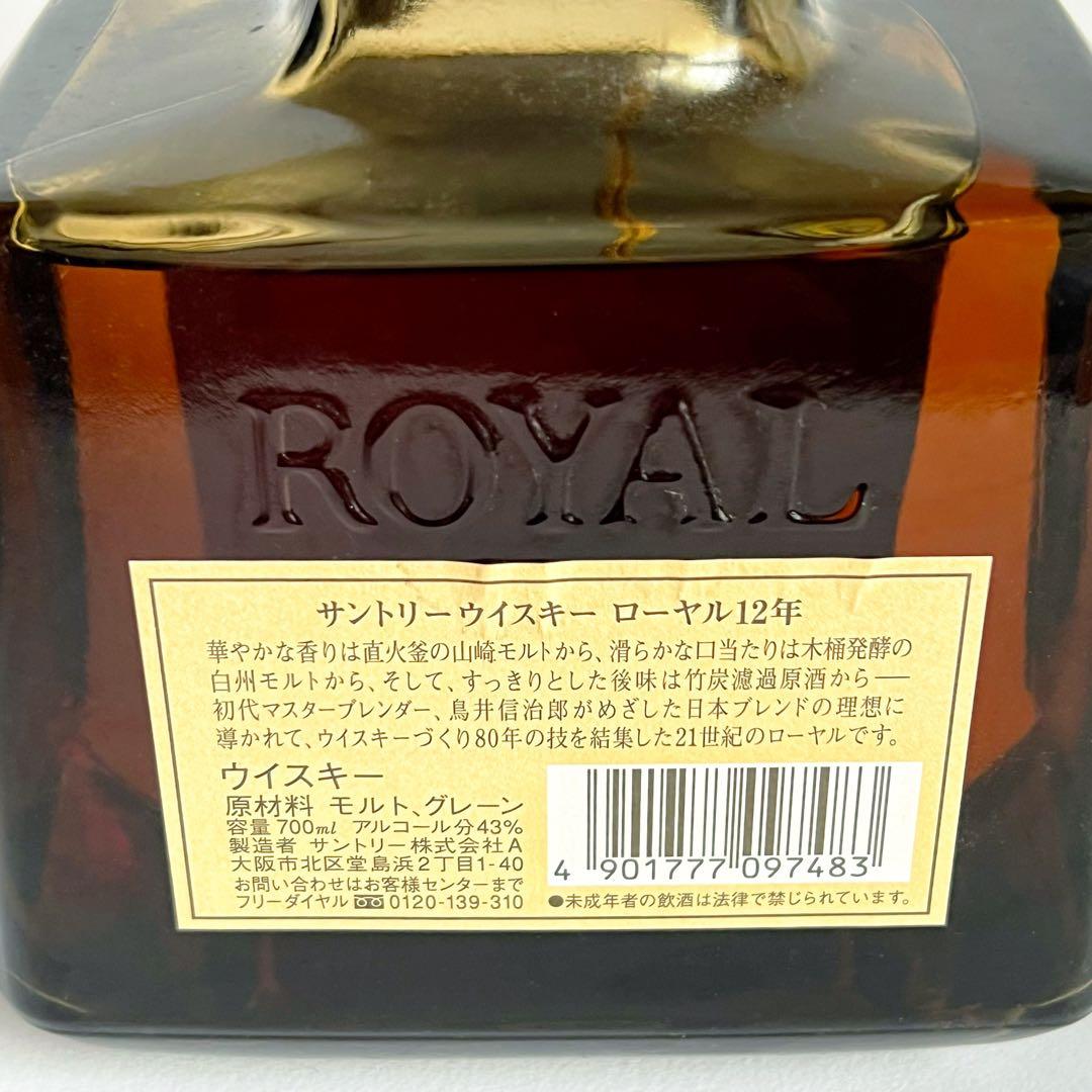 激レア❗️お買い得ウイスキー３本セット‼️サントリー ローヤル 12年 700ml