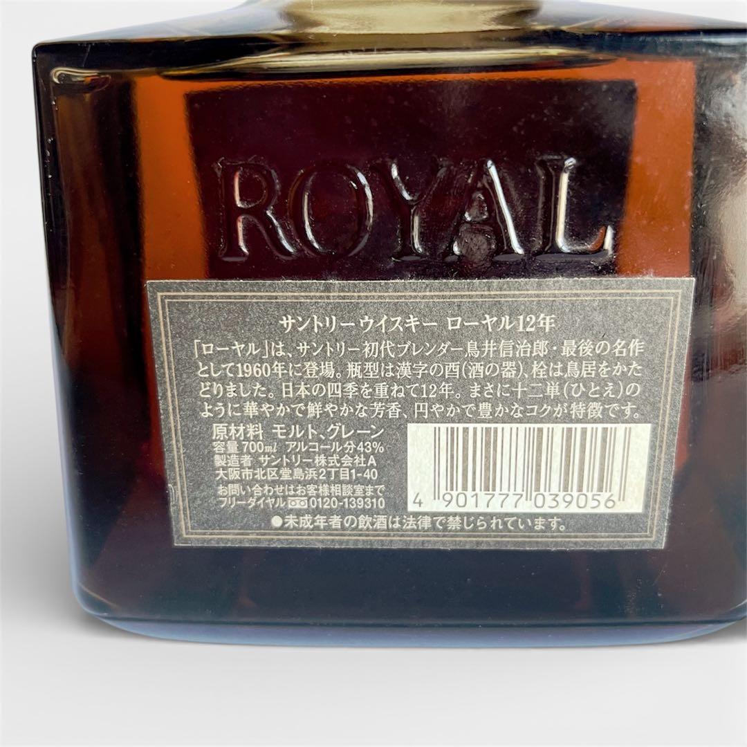 激レア❗️お買い得ウイスキー３本セット‼️サントリー ローヤル 12年 700ml