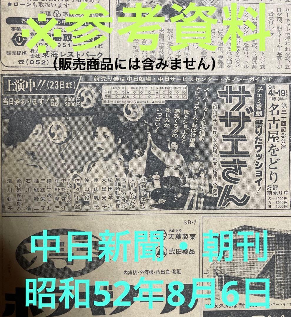 昭和52年8月4日に江利チエミさんから頂いたサイン色紙＋サザエさん・パンフレット