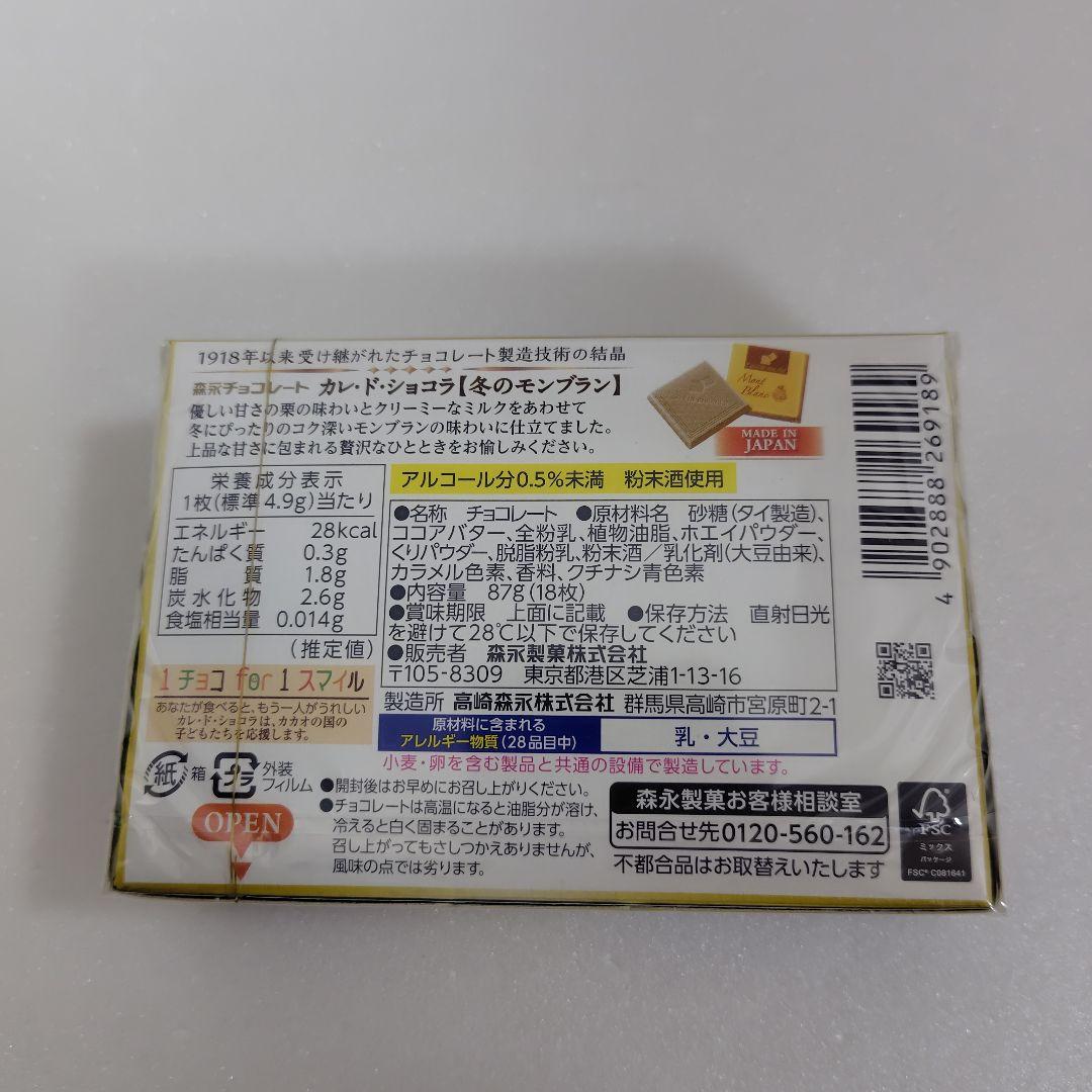 【シャラザード】カレドショコラ 5種 各5個 計25個
