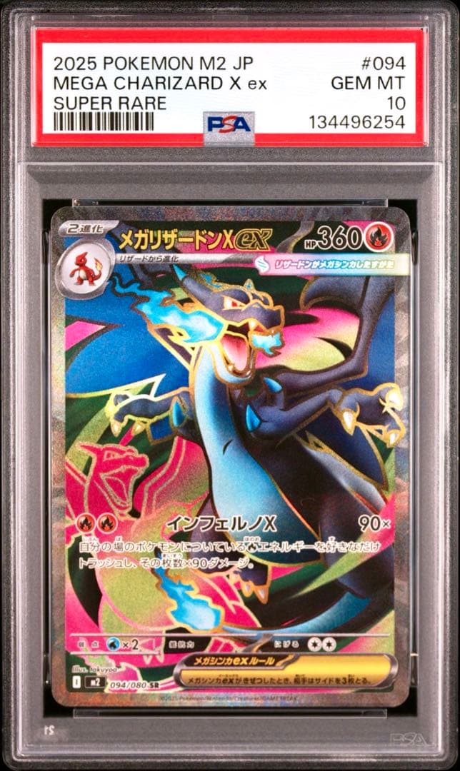【PSA10 2連番】メガリザードンex X SR インフェルノX