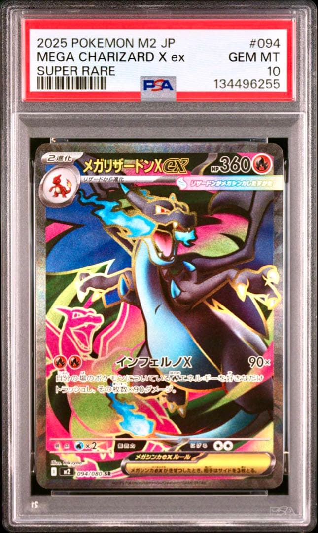 【PSA10 2連番】メガリザードンex X SR インフェルノX