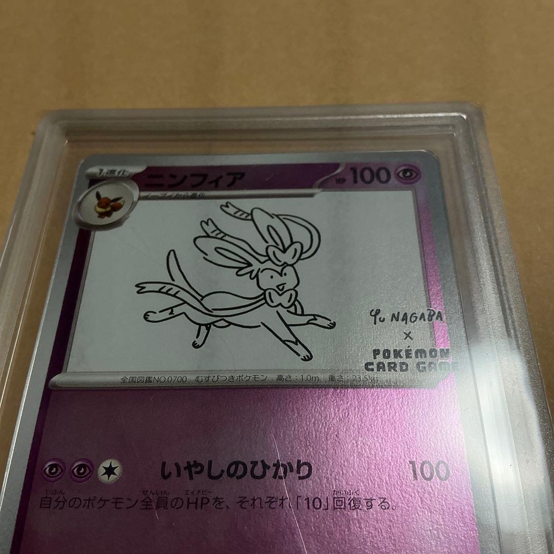 ポケモンカード　長場　ニンフィア　gemix10 gold psa10以上