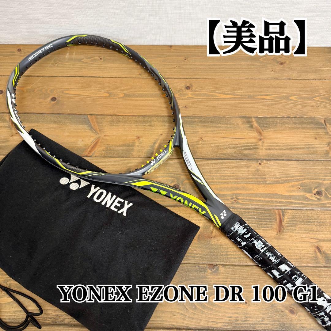 【美品】YONEX EZONE DR 100 テニス ラケット G1 ケース付