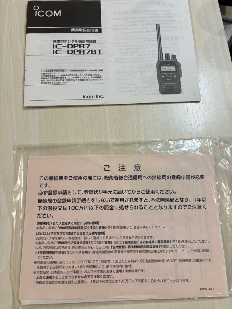 ICOM IC-DPR7BT デジタル簡易無線