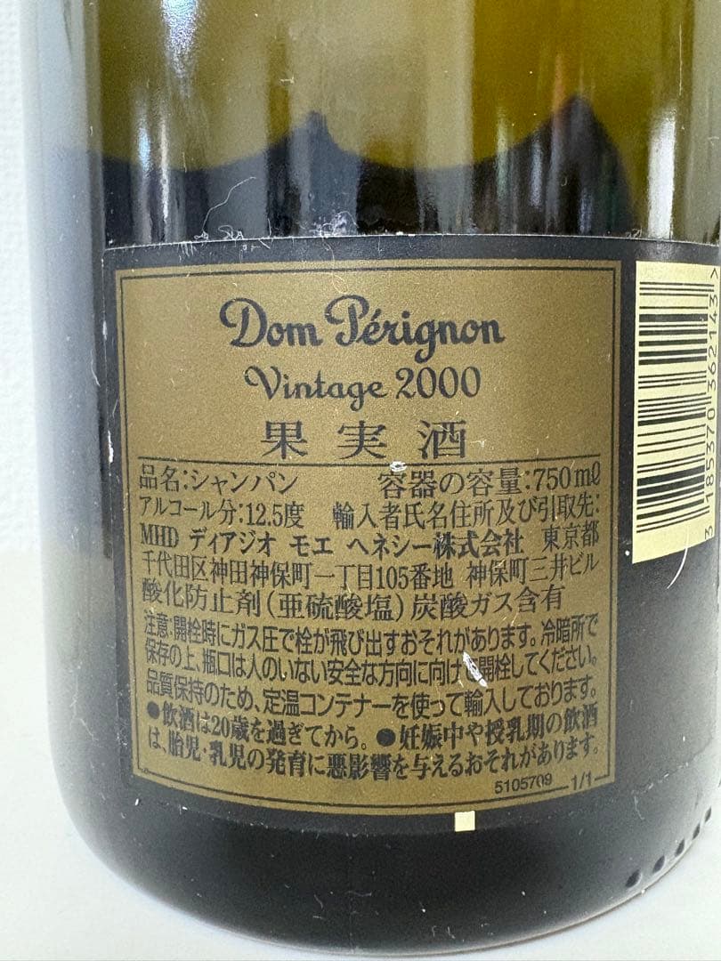 Dom Pérignon 2000 シャンパン 750ml