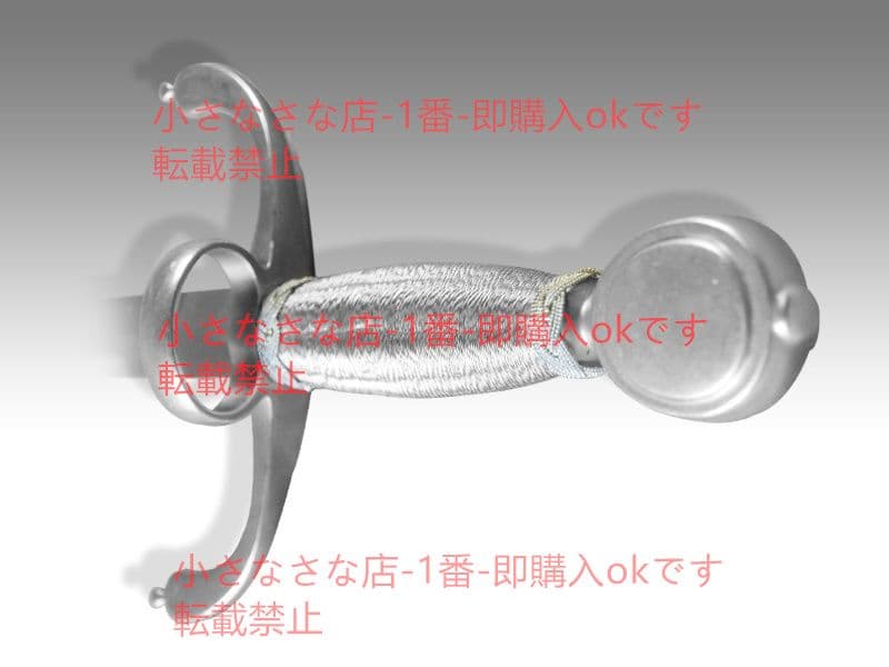 グスタフ短剣を帯びる  漢威 西洋剣  武具 刀装具 模造刀