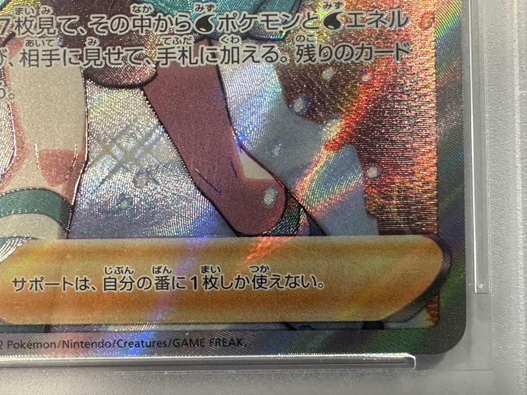 スズナ SR S12 パラダイムトリガー 　psa10