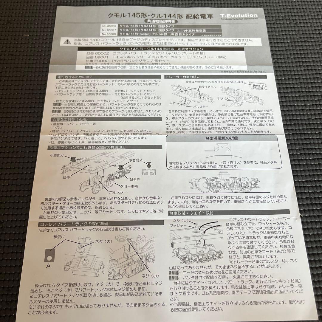 天賞堂 クモル145 セット 同コアレスモーター パンダ 車輪 マヤ模型 化粧箱