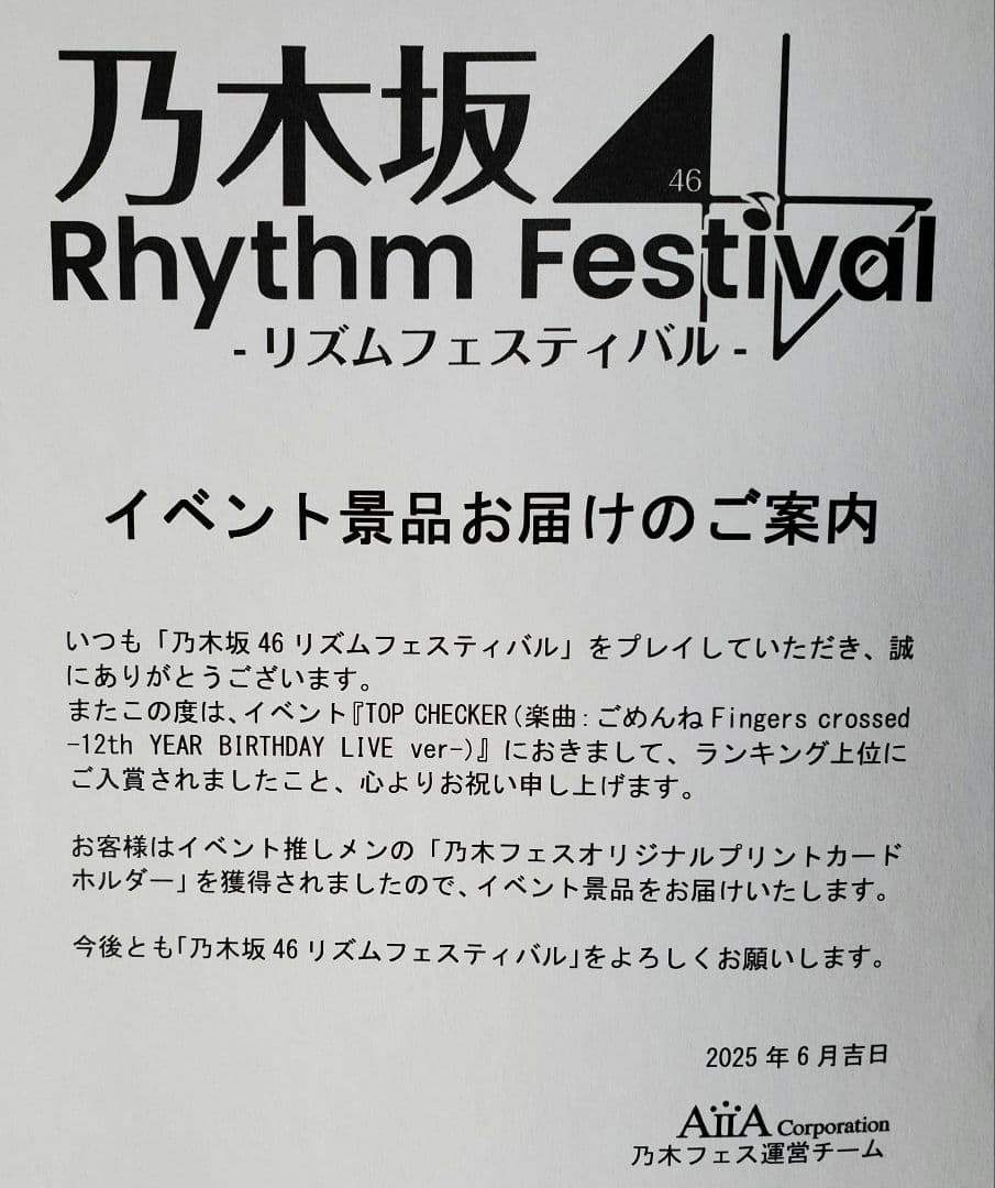 【PP未開封】乃木坂46 Rhythm Festival サイン入り証明書付き
