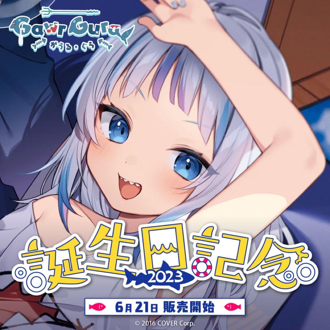 がうる・ぐら 誕生日記念2023 フルセット 数量限定ver.【在庫ラス1】