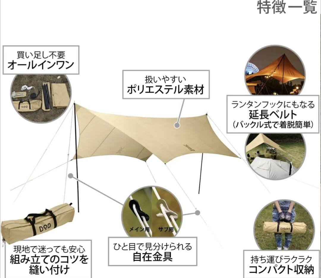 DODいつかのタープTT5-631-TN