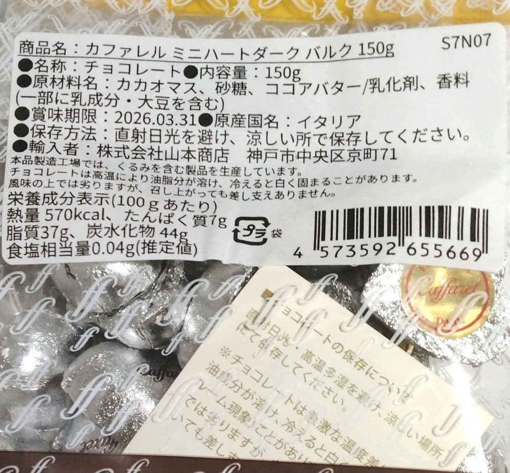 カファレル ♡ミニハートダーク♡バルク チョコレート 150g お買い得品