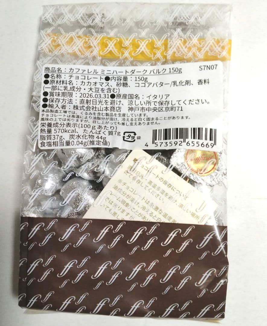 カファレル ♡ミニハートダーク♡バルク チョコレート 150g お買い得品