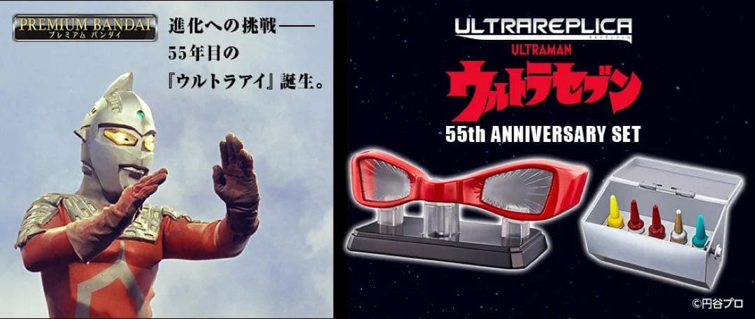 ウルトラレプリカ ウルトラセブン 55th anniversary set