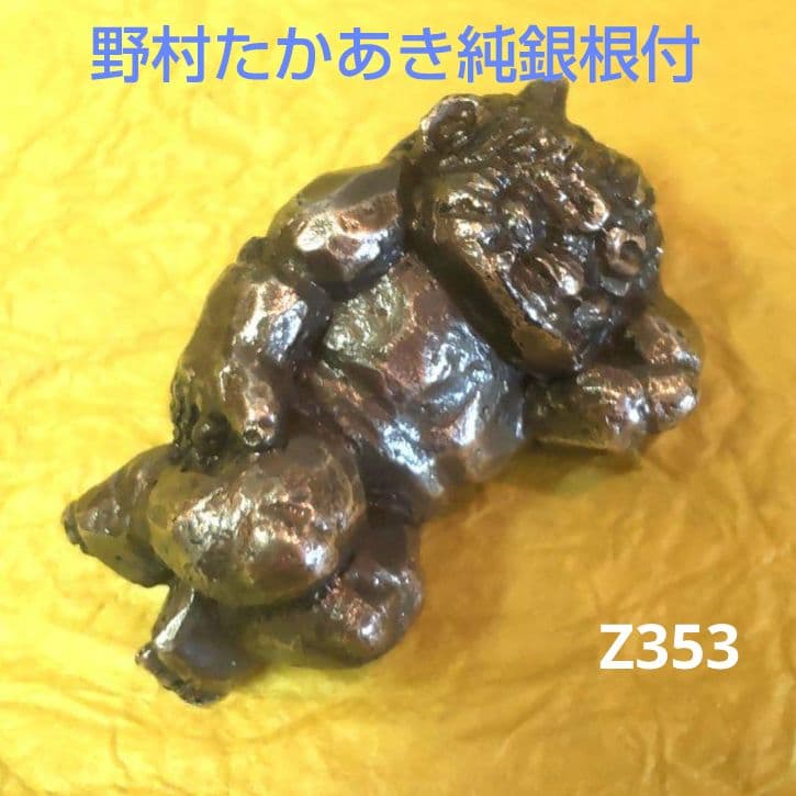81Z353絵画 野村たかあき 根付 純銀 版画 彫刻 置物