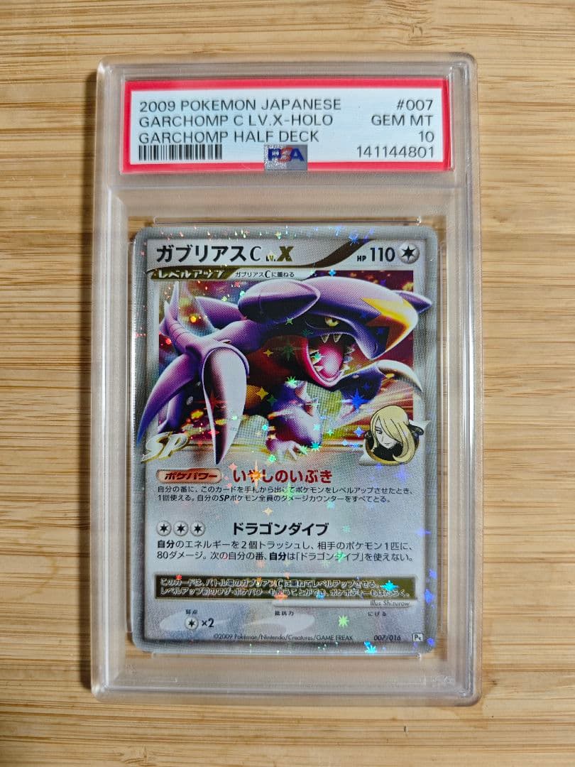 PSA10 ポケモンカードdpt ガブリアスCLv.x
