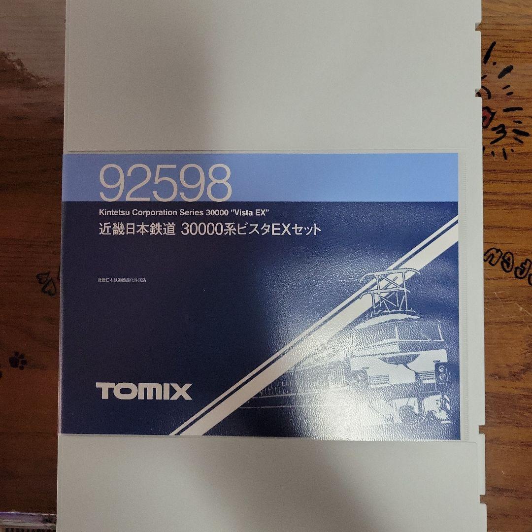 TOMIX 近鉄 30000系 ビスタEXセット 中古美品
