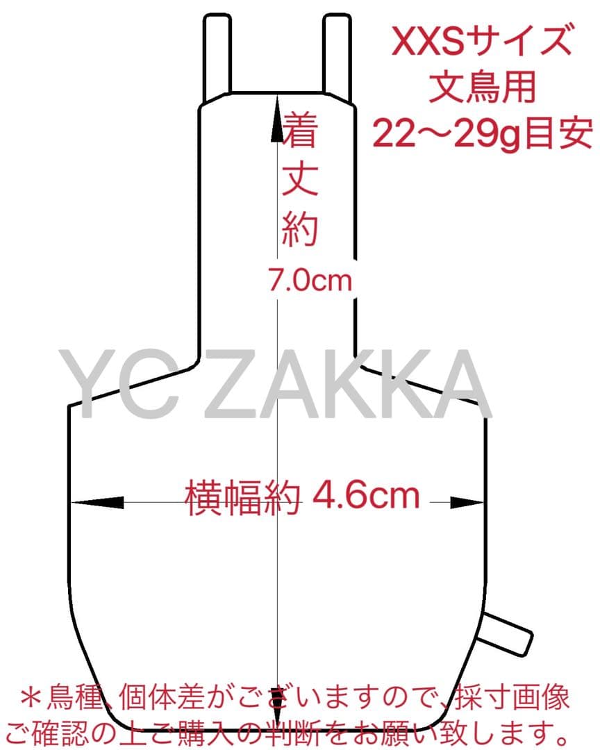 バードスーツ XXSサイズ文鳥用 プープーポーチ