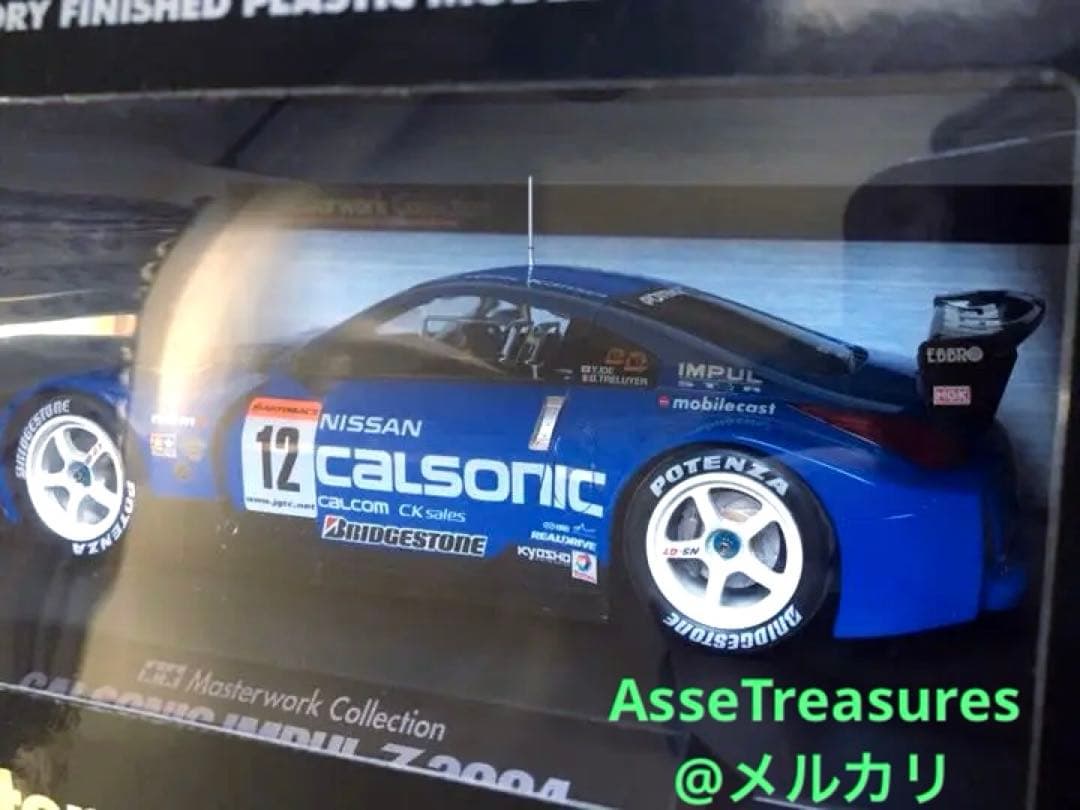 美品 未開封 タミヤ マスターワーク 1/24 カルソニック・インパル Z GT