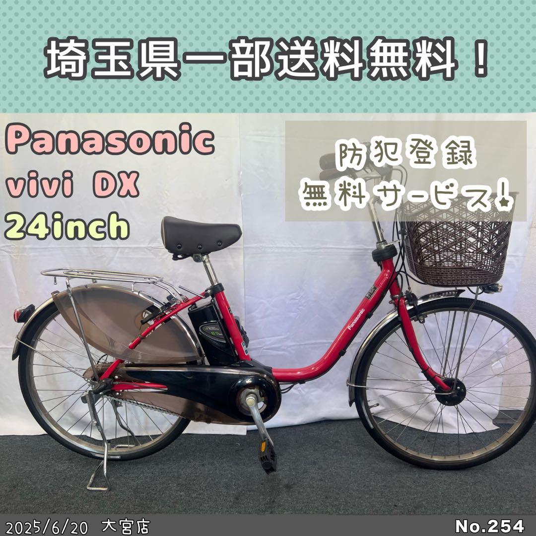 電動アシスト自転車　Panasonic viviDXパナソニック　ビビDX